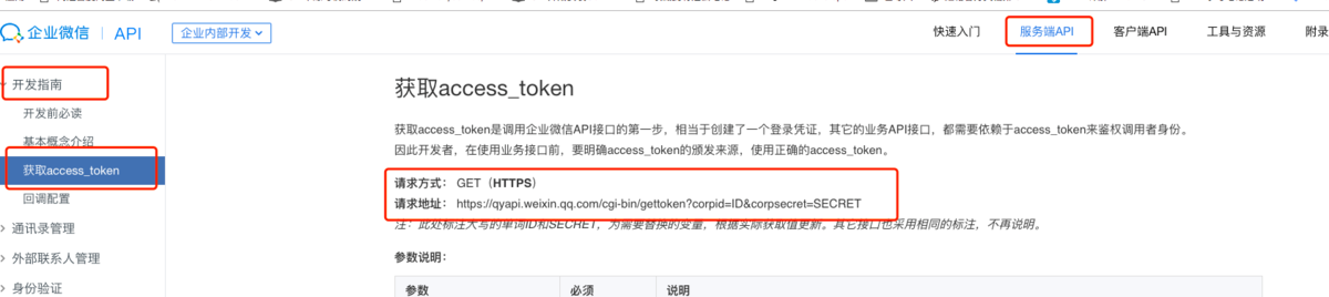Python3 使用企业微信 Api 发送消息企业微信 Api Python3 发送客户消息 Csdn博客