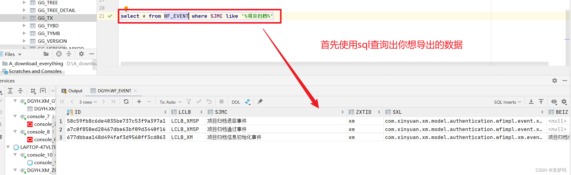 Dategrip导出某一条数据的insert或update的sql语句 Datagrip导出insert语句 Csdn博客