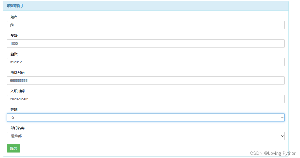 Python实现员工管理系统（django页面版 三python 人员管理系统 Csdn博客