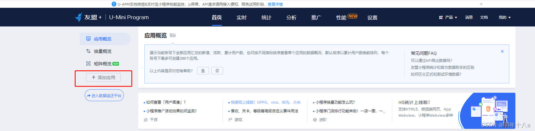 Uniapp开发h5接入友盟、数据监控uniapp接入友盟 Csdn博客 