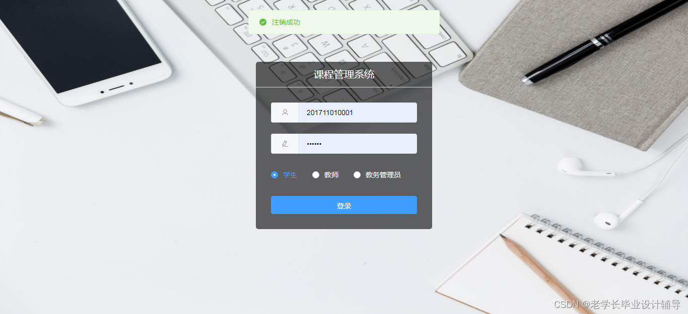 Javaweb基于springbootvue开发排课管理系统 Csdn博客