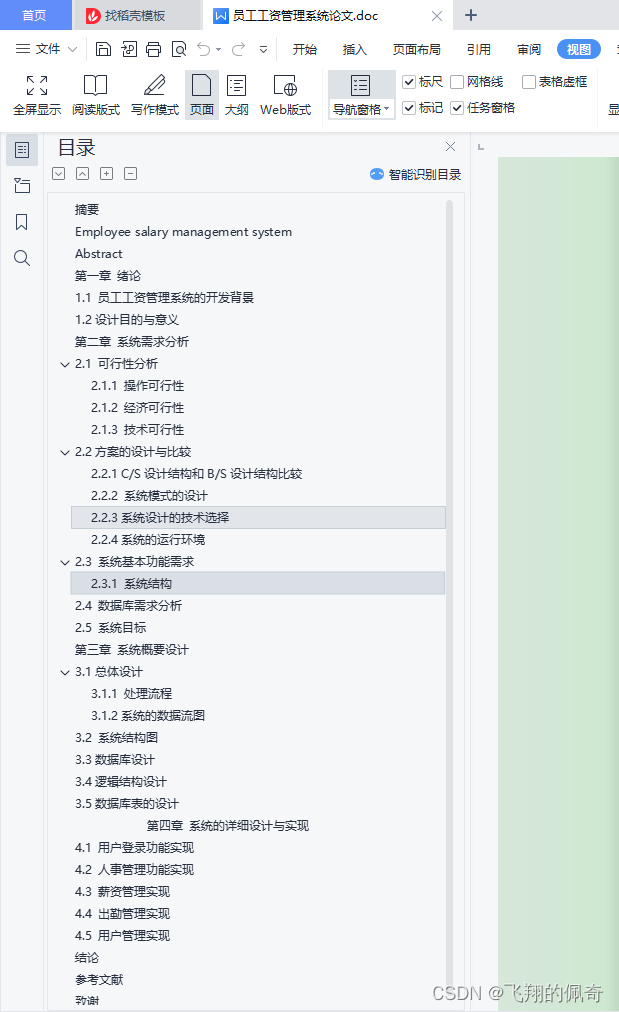 Javaweb员工工资管理系统源码数据库文档java员工工资管理系统源代码 Csdn博客 