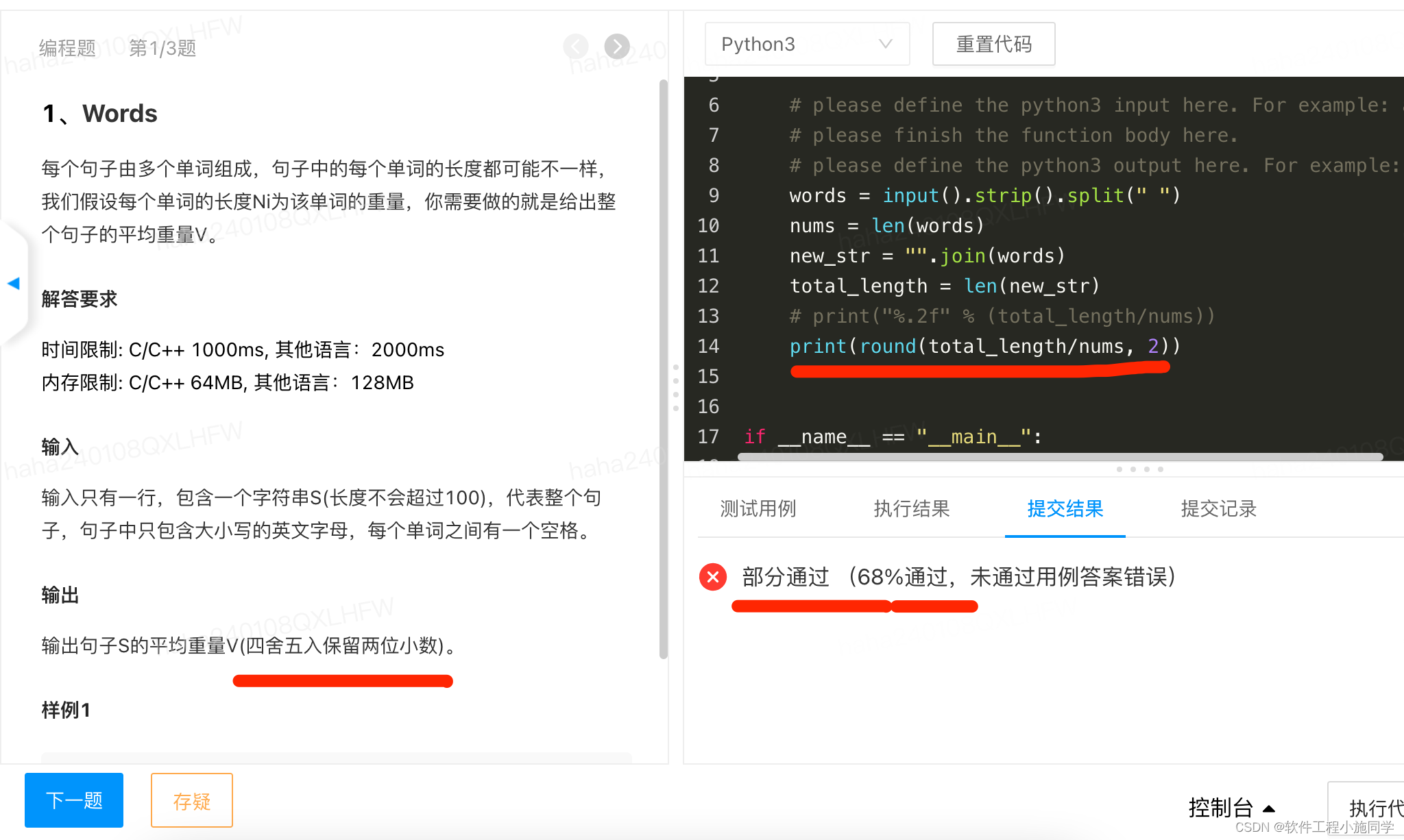 华为 机试测试题 句子的平均重量 python3 round为什么不对_华为机考句子重量四舍五入-CSDN博客