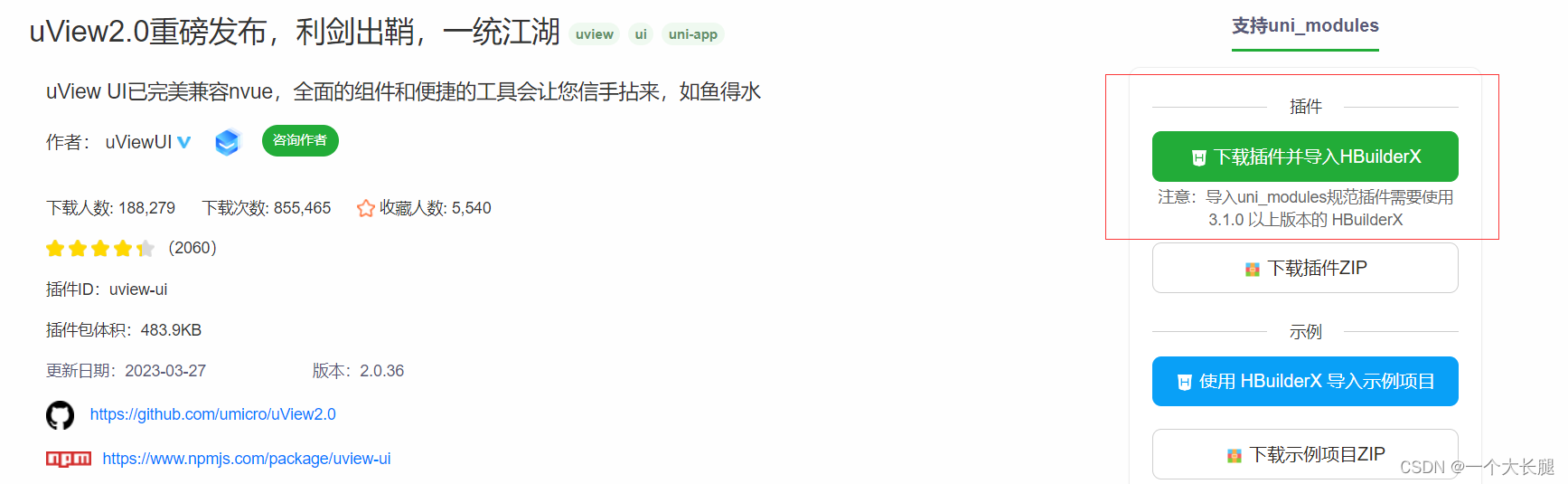 Uview------使用教程-CSDN博客