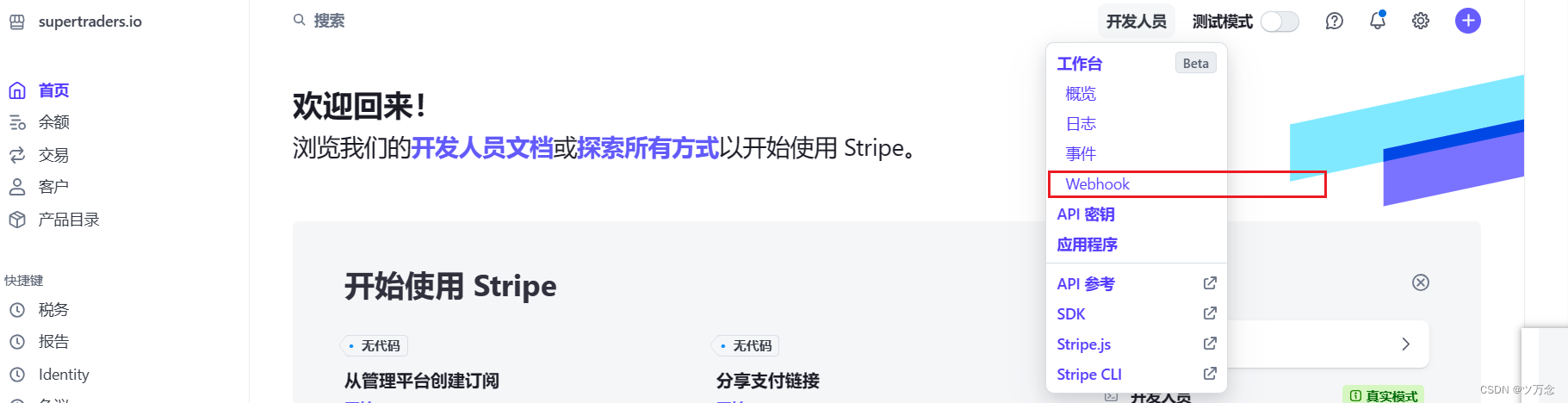 java 后端对接 Stripe支付,使用Stripe的自定义支付,实现网站自定义金额支付成功_java stripe-CSDN博客