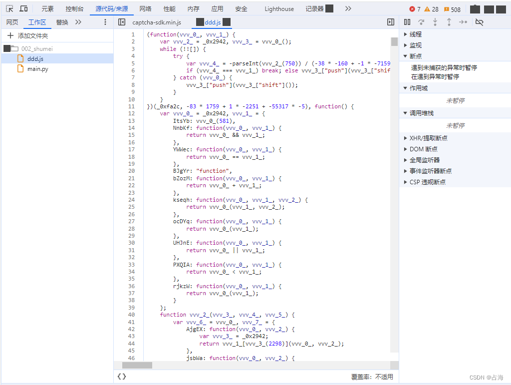 数美科技智能验证码体验：功能演示与开发者的混淆处理教程-CSDN博客