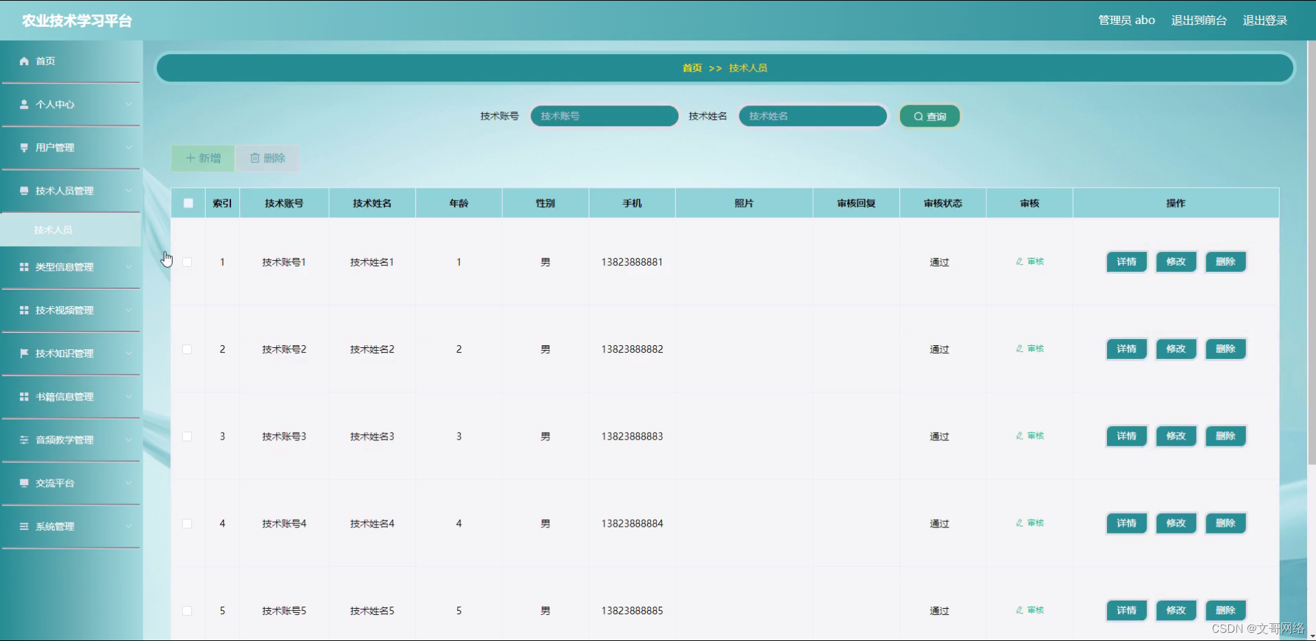 [附源码]java+ssm计算机毕业设计java农业技术学习平台7h909【源码、数据库、LW、部署】-CSDN博客