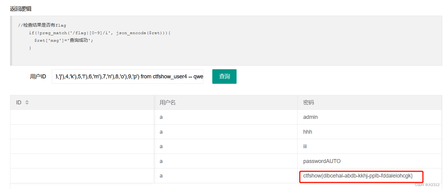 ctfshow web入门174_ctfshow web174-CSDN博客