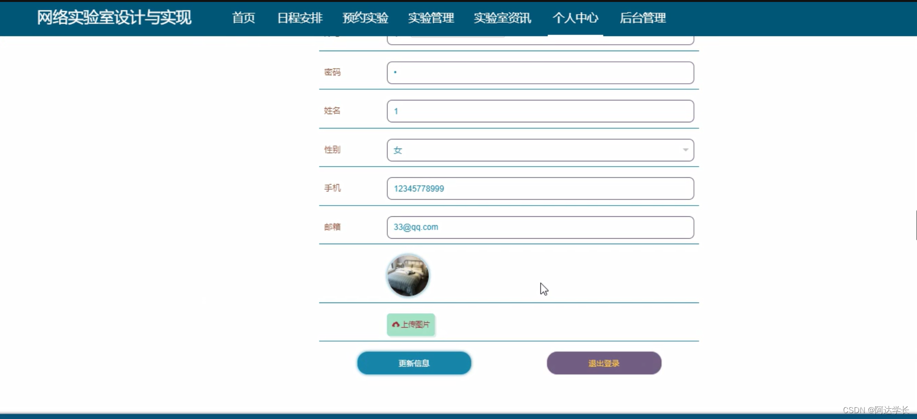 Java毕设项目网络实验室设计与实现(javavuemybatismavenmysql)javavue项目实验模板 Csdn博客