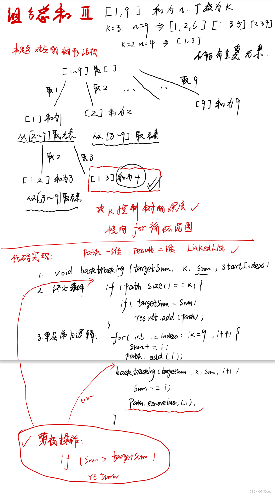 代码随想录算法训练Day25|LeetCode216-组合总和3、LeetCode17-电话号码的字母组合-CSDN博客