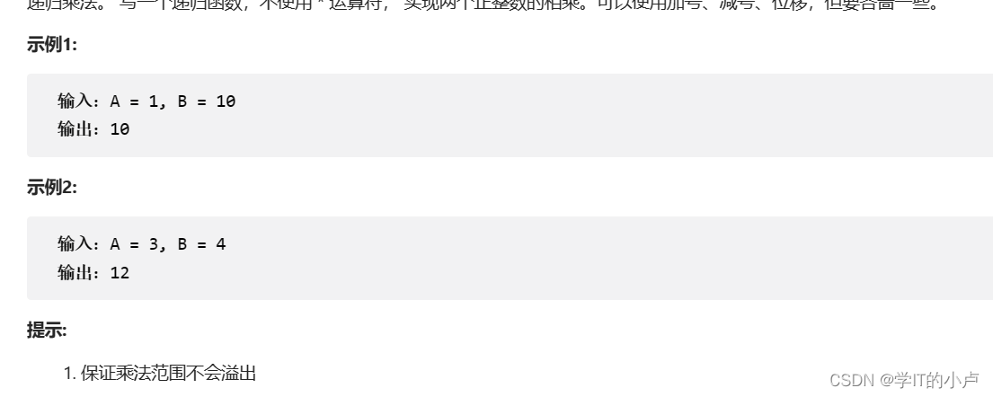 【leetcode】面试题 0805 递归乘法、hj55 挑7面试题 0805 递归乘法 Leetcode Csdn博客