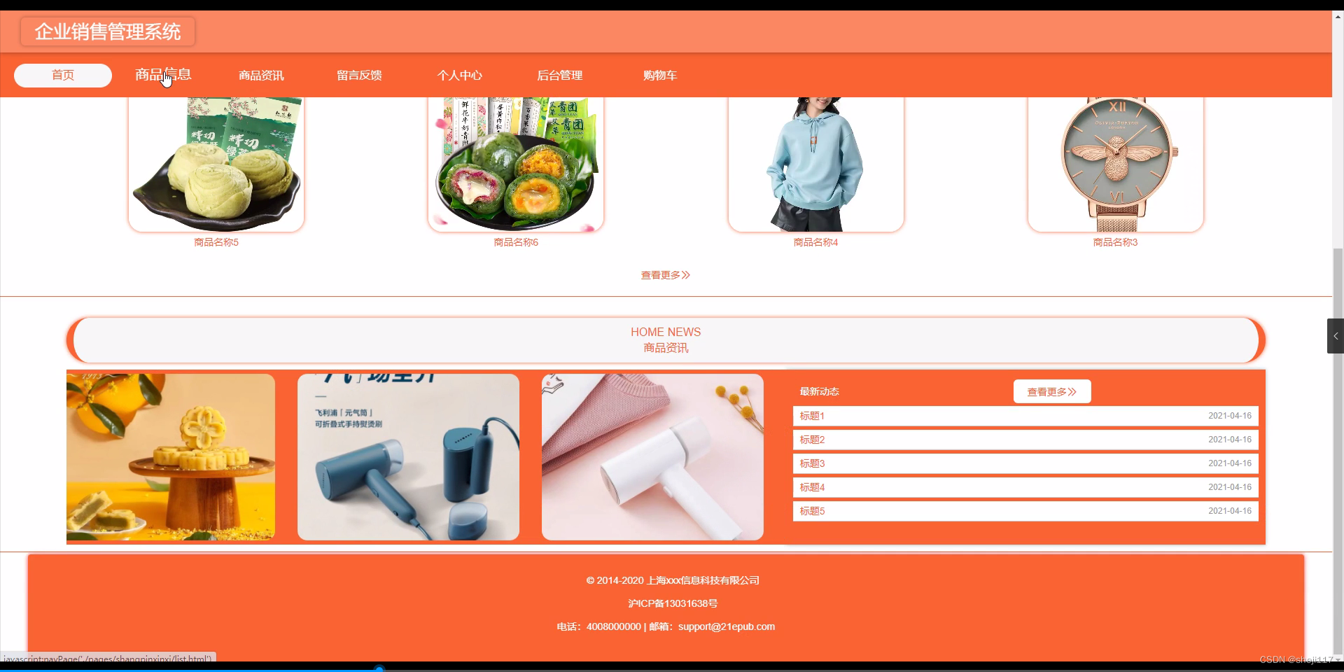 Java计算机毕业设计企业销售管理系统（附源码、数据库）java销售管理系统课程设计 Csdn博客