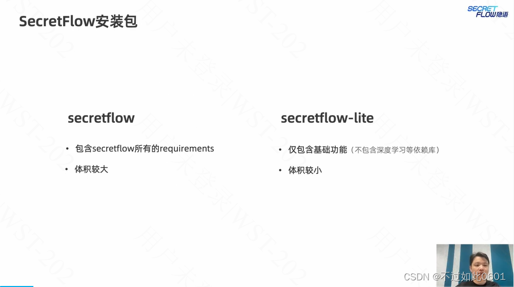 隐语第四课：快速上手-SecretFlow的安装和部署_window wls 开发隐语-CSDN博客