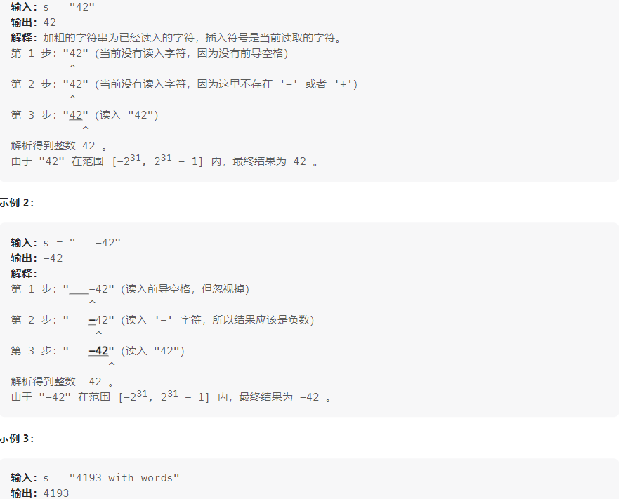 Leetcode每日一练 第8题 字符串转换整数stringstream Lius Csdn博客