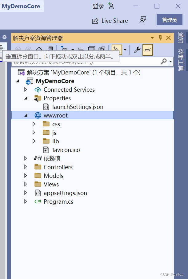 Asp.net core 7.0 mvc 初级入门_项目结构（二）_connected services-CSDN博客