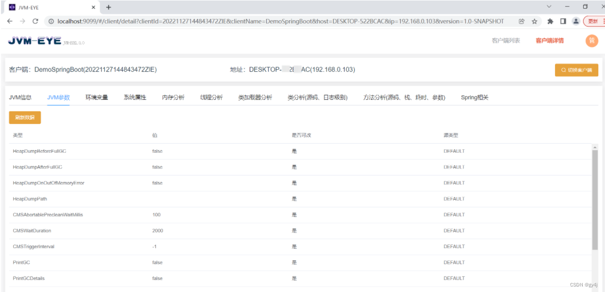 JvmEye-基于Arthas重构的Java诊断平台-CSDN博客