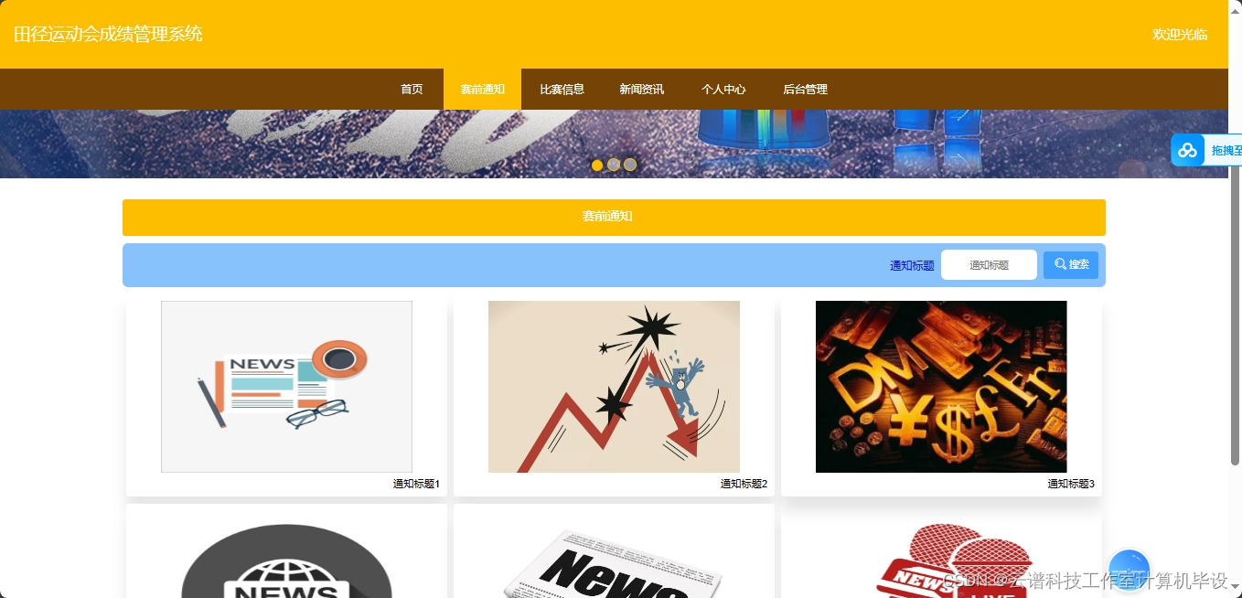 【java计算机毕设】田径运动会成绩管理系统java MySQL ssm vue html maven送文档_java web课程设计运动会成绩管理系统及其代码-CSDN博客