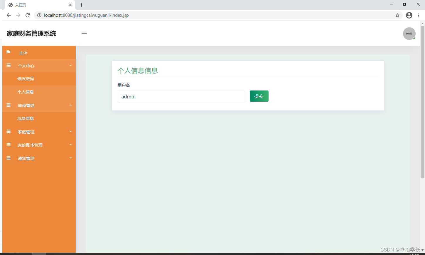 【网站项目】基于SSM的152家庭财务管理系统-CSDN博客