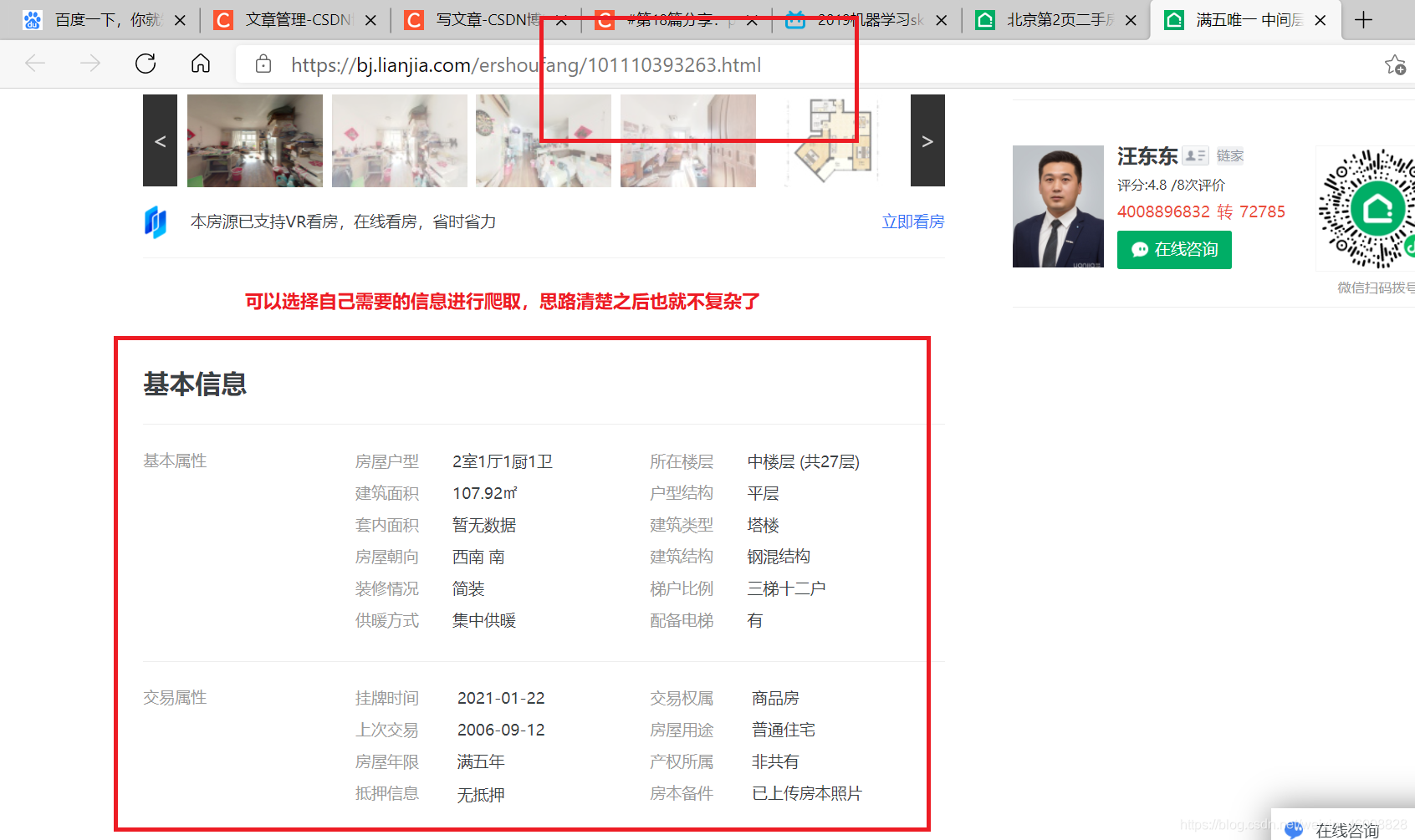第23篇分享：一个北京二手房价格数据挖掘实例（python语言：sklearn随机森林） Python Sklearn数据分析挖掘案例 Csdn博客