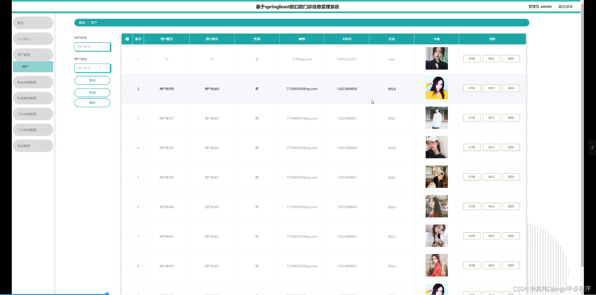 【附源码】基于flask框架的口腔门诊信息管理系统 Pythonmysql论文 Csdn博客