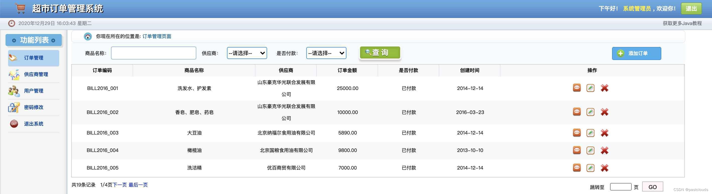 Java项目超市订单管理系统javaspringbootjspmybatismavenmysqljava超市销售系统 Csdn博客