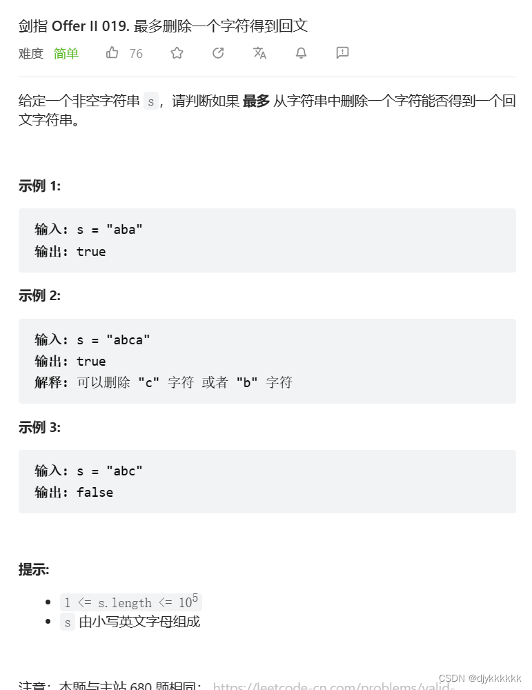 Leetcode刷题笔记0624(回文字符串) Csdn博客 1448