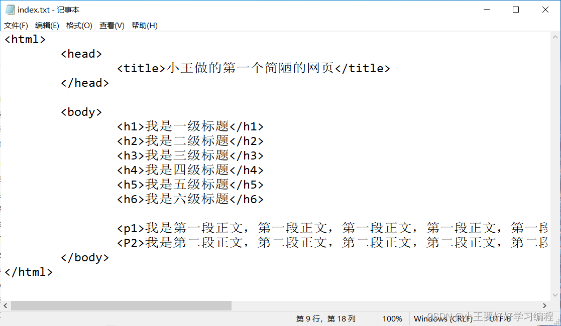 《网页前端开发之HTML5》 -01课程简介、网页简史、HTML简介_课程介绍专栏网页代码-CSDN博客