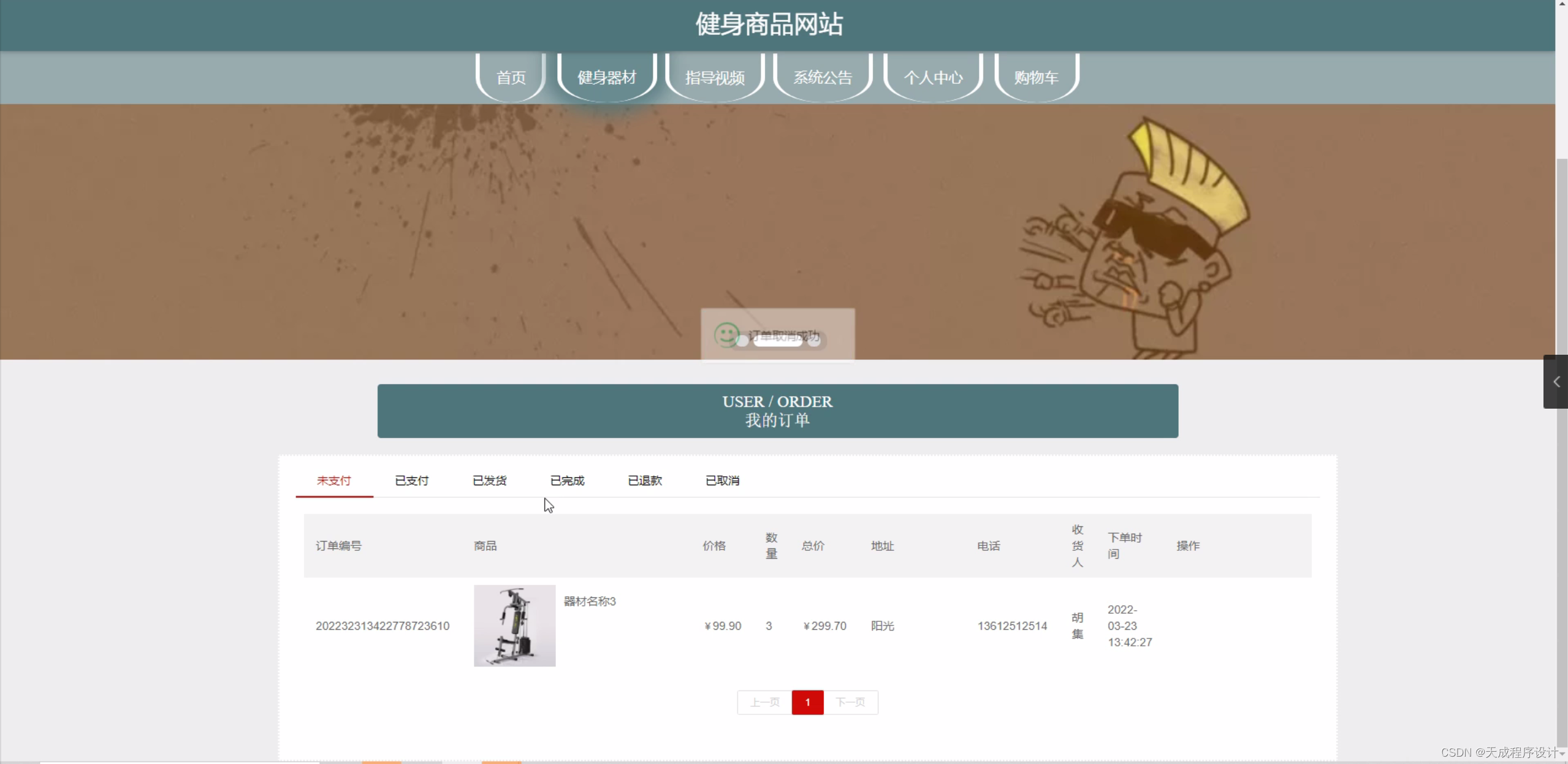 java健身商品网站(ssm)-CSDN博客