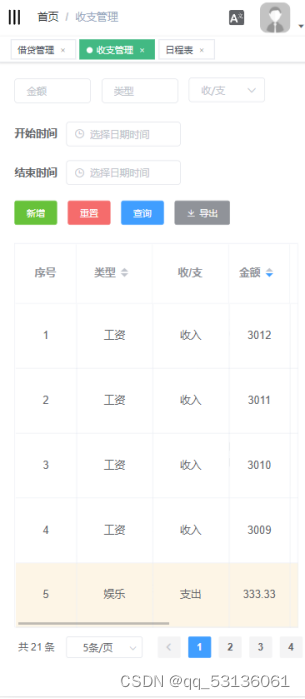 基于java Springbootvue的个人理财管理系统 毕业设计java个人理财系统 的设计目的和意义 Csdn博客