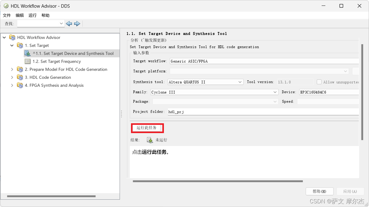 MATLAB/simulink HDLCoder生成DDS quartus项目_hdl coder-CSDN博客