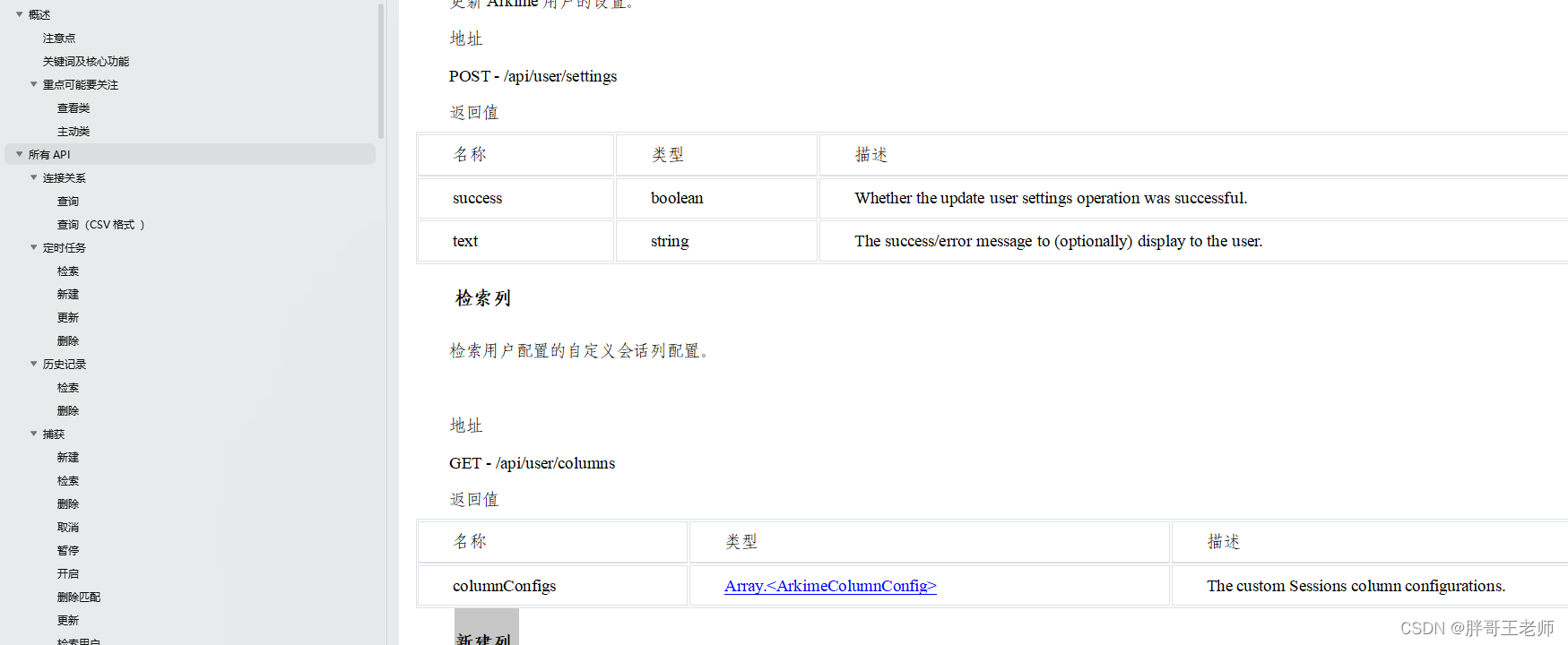 流量分析利器arkime的学习之路（一）---安装部署_arkime如何分析网络中的流量-CSDN博客