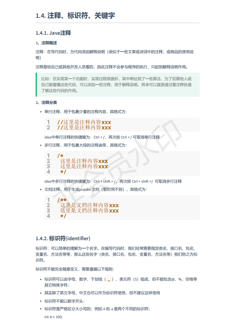 Java-Level1-day01:JDK&IDEA环境搭建；helloworld工程创建；注释 标识符 关键字；数据类型；变量；-CSDN博客