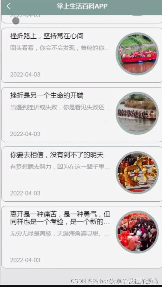 [附源码]计算机毕业设计Python+uniapp掌上生活百科APPl2993(程序+lw+APP+远程部署)_掌上生活pythonsdk-CSDN博客