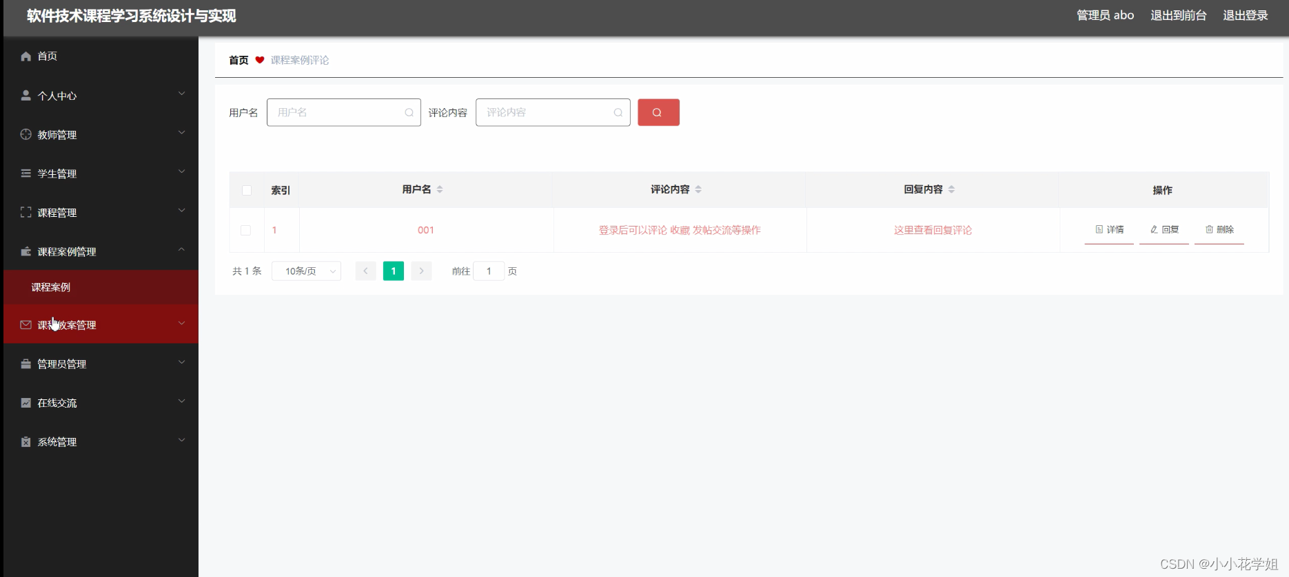 Java毕设项目软件技术课程学习系统设计与实现（javavuemybatismavenmysql）java系统软件的设计与实现 Csdn博客