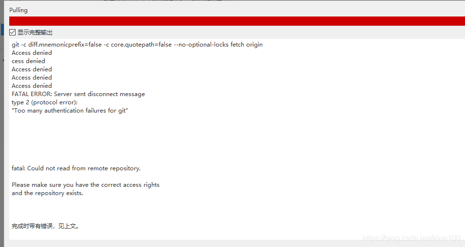 sourcetree拉取git时候出错“Too many authentication failures for git“ fatal: Could not read from remote ...