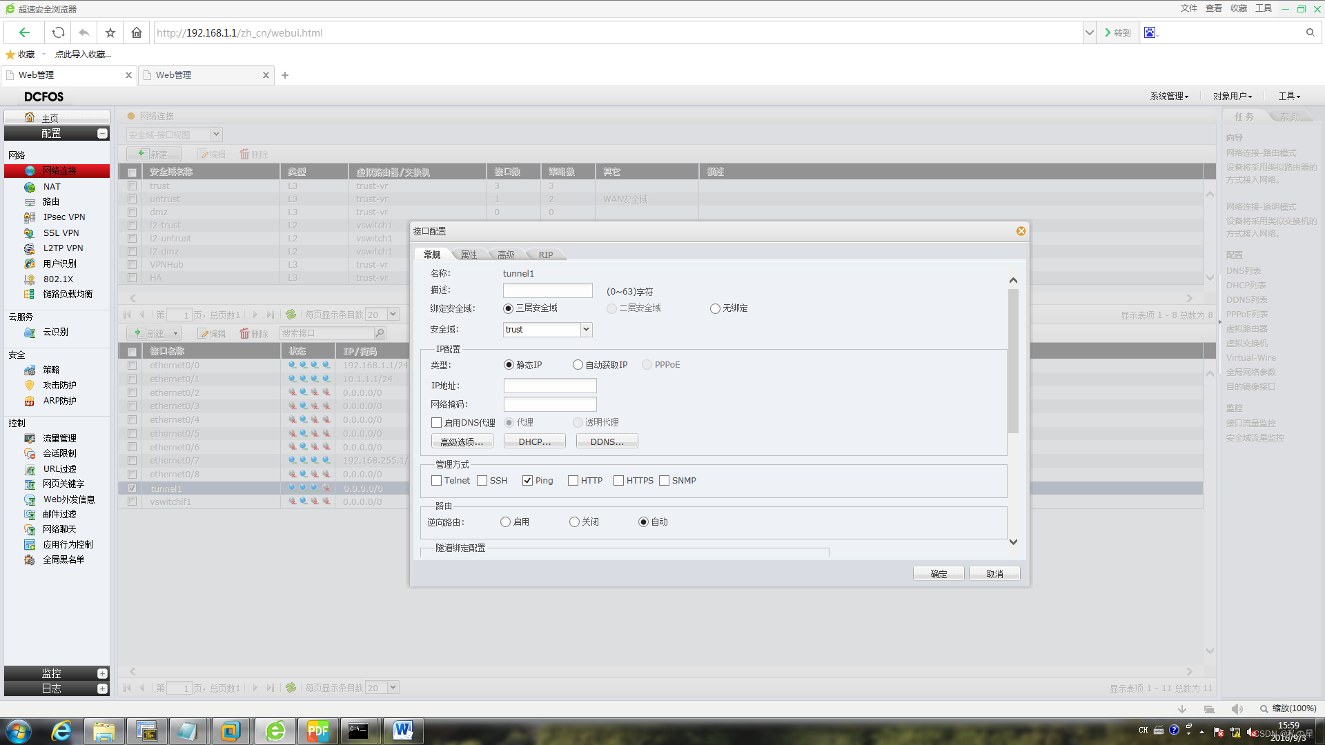 神州数码防火墙IPSec配置_dcn 防火墙 ipsec-CSDN博客