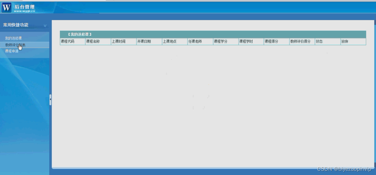基于web的课程管理系统设计与实现（javasqlserver）web课程管理的设计与实现 Csdn博客