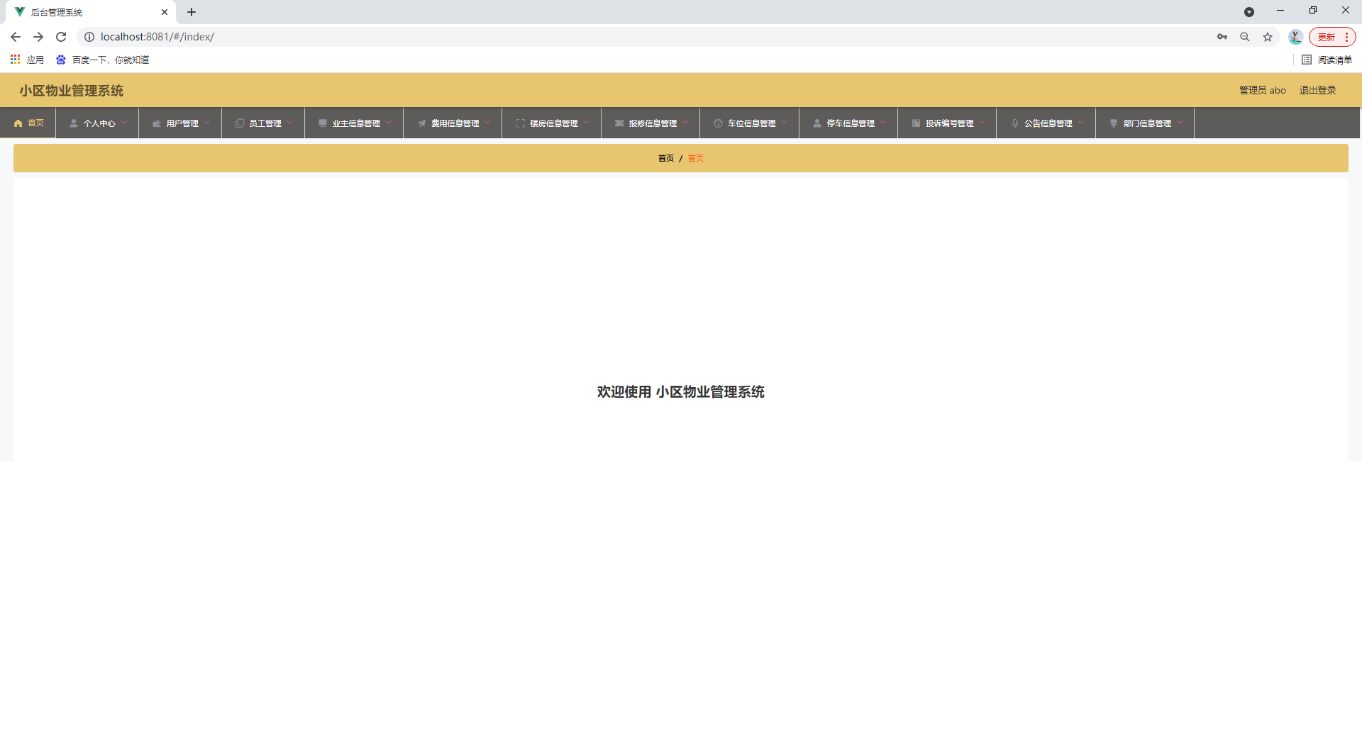 java基于springboot+vue前后端分离的小区物业管理系统、物业管理系统，附源码+文档+PPT_vue物业管理系统项目介绍-CSDN博客