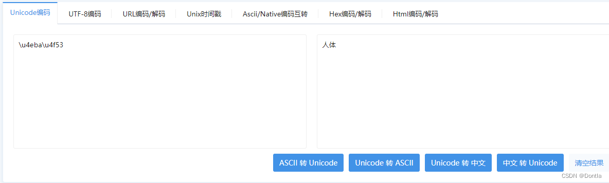 Unicode字符集与utf 8编码的区别，unicode转中文工具、中文转unicode工具（汉字）unicode转utf8 工具 Csdn博客
