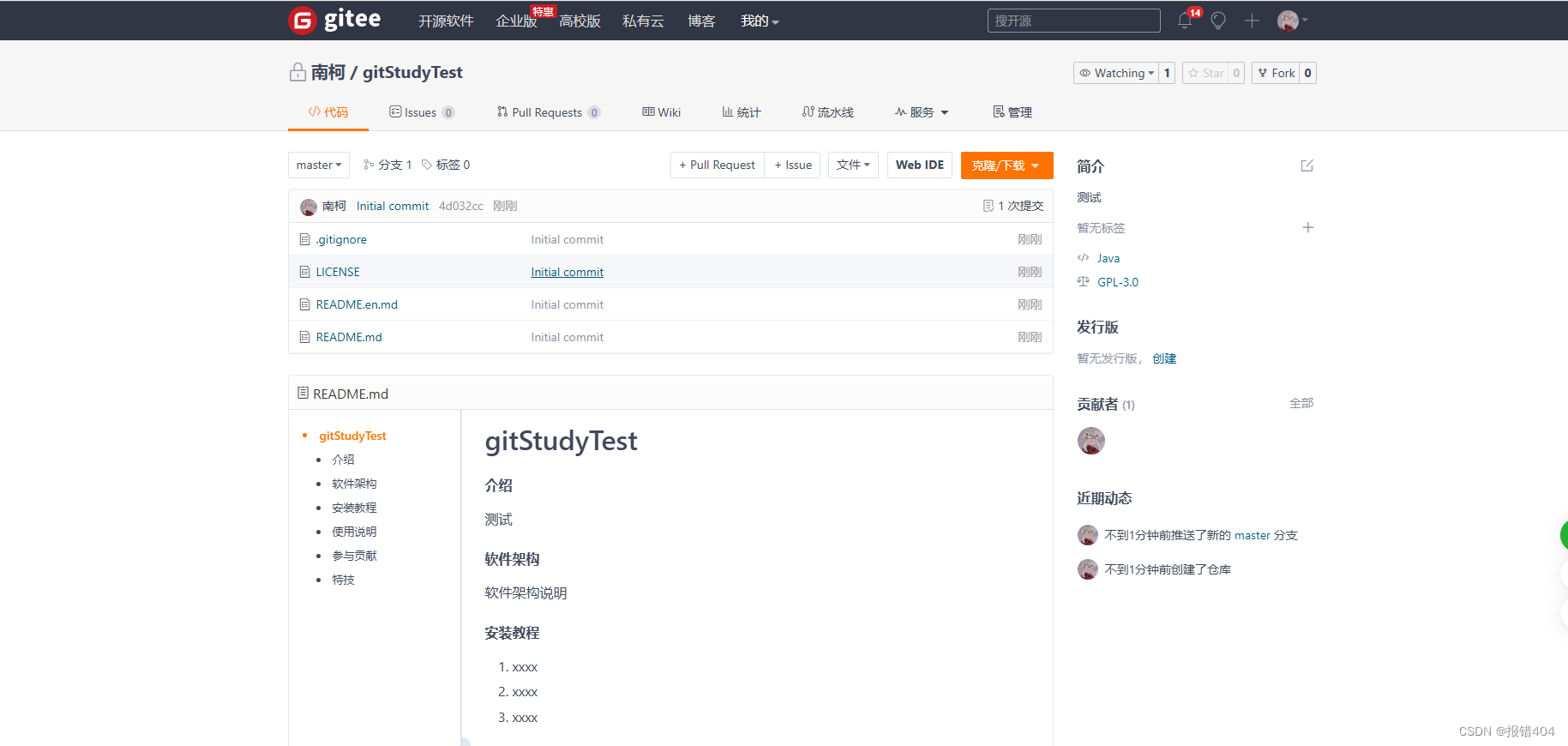 Git的基本使用:上传自己的文件或项目到gitee上自己的仓库中gitee Push 文件夹上传 Csdn博客