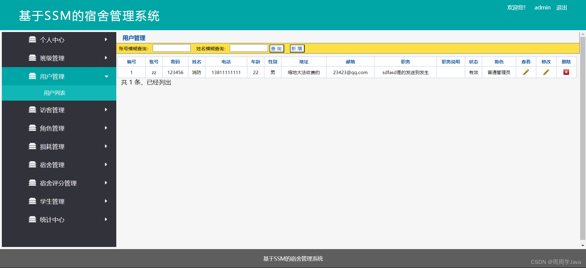基于SSM+BootStrap的学生宿舍管理系统（带文档、Java毕业设计）_ssm bootstrap 管理系统-CSDN博客