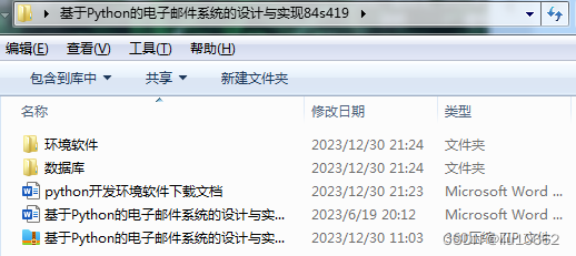 Django基于python的电子邮件系统的设计与实现程序开题django 邮件系统 Csdn博客