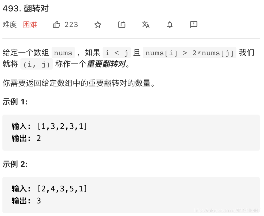 LeetCode 493翻转对题解-CSDN博客