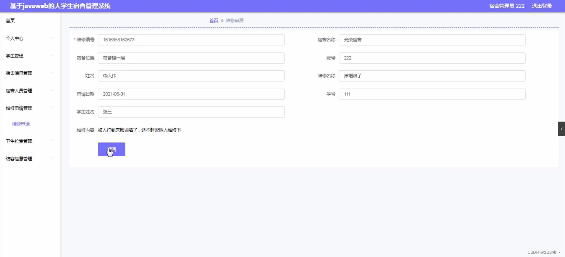 Java毕设项目web大学生宿舍管理系统(vuemybatismavenmysqlsprnigspringmvc)基于mvc的宿舍