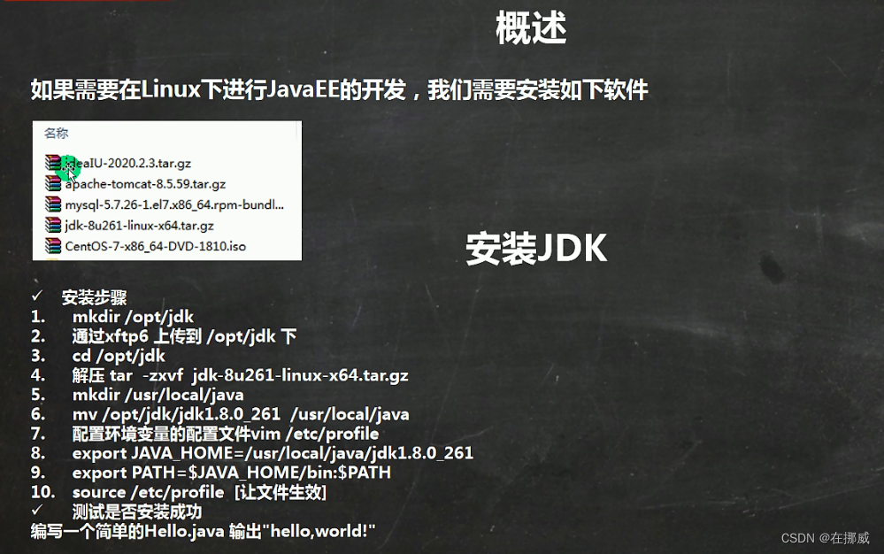 linux之javaEE环境搭建-CSDN博客