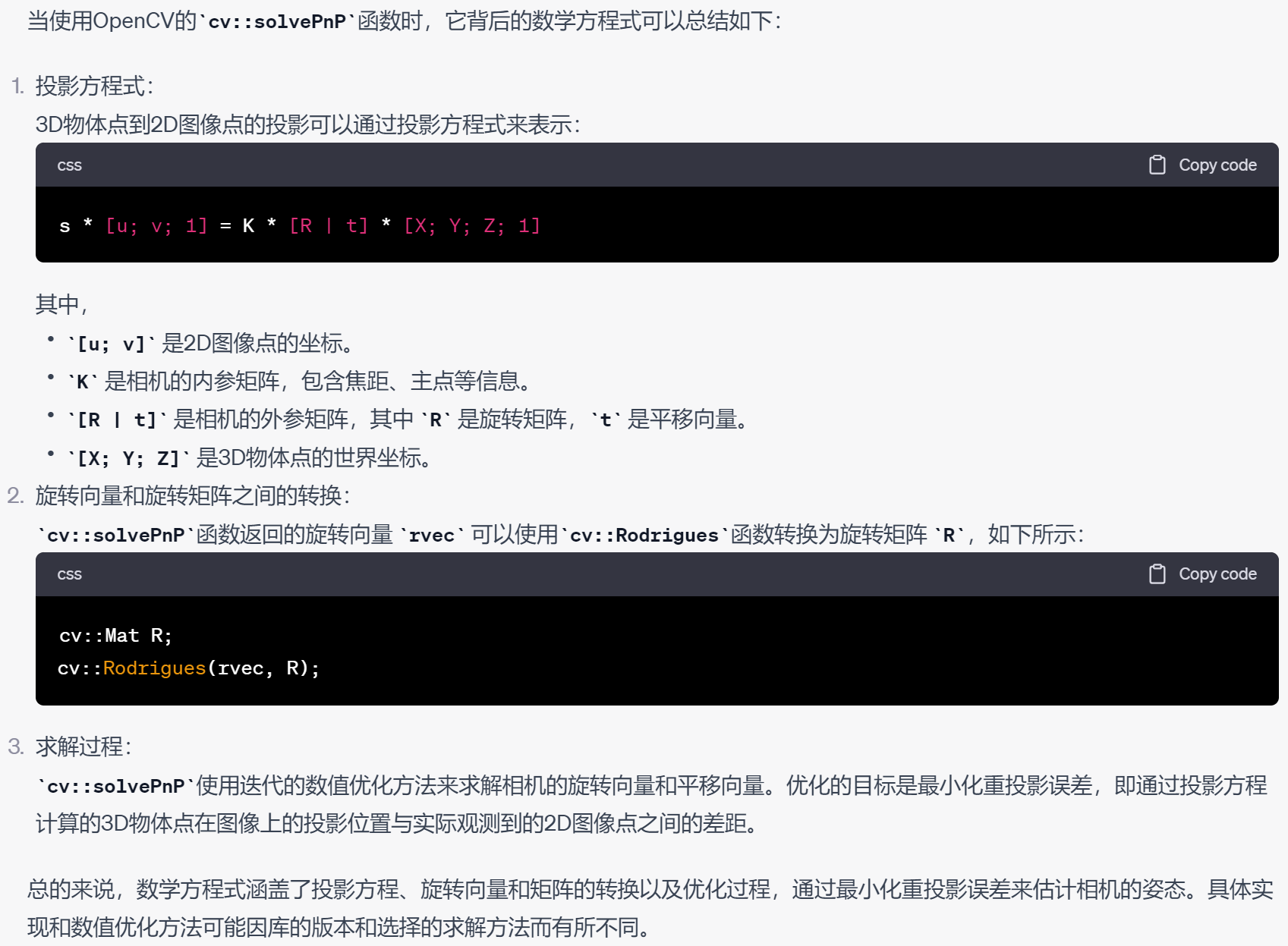 OpenCV笔记之solvePnP函数和calibrateCamera函数对比_opencv calibratecamera-CSDN博客