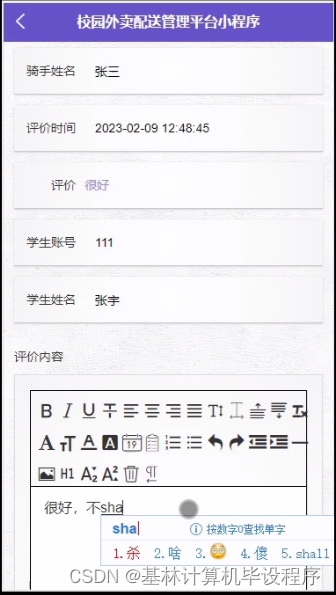 Python计算机毕设(附源码)校园外卖配送管理平台小程序(djangomysql57文档)python程序设计校园外卖 Csdn博客