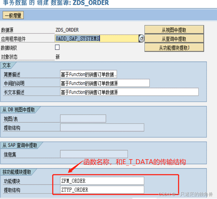 SAP BW-Function Module 数据源ABAP开发_bw 使用function module创建数据源-CSDN博客