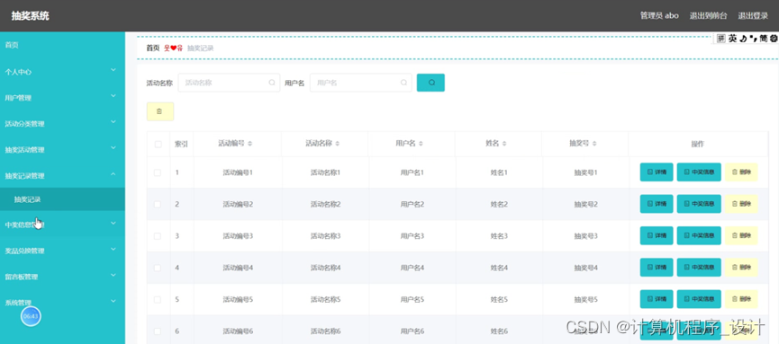 附源码计算机毕业设计java抽奖系统设计 论文抽奖系统论文 Csdn博客